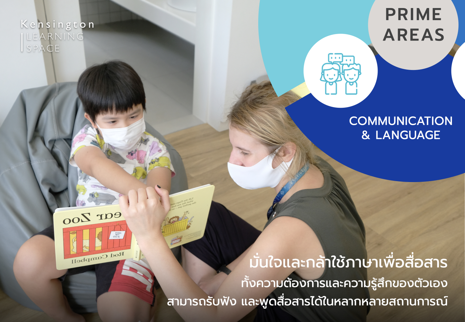 ทำความรู้จักกับ PRIME AREAS พัฒนาการด้านสำคัญของเด็ก ๆ วัย Early Years ...
